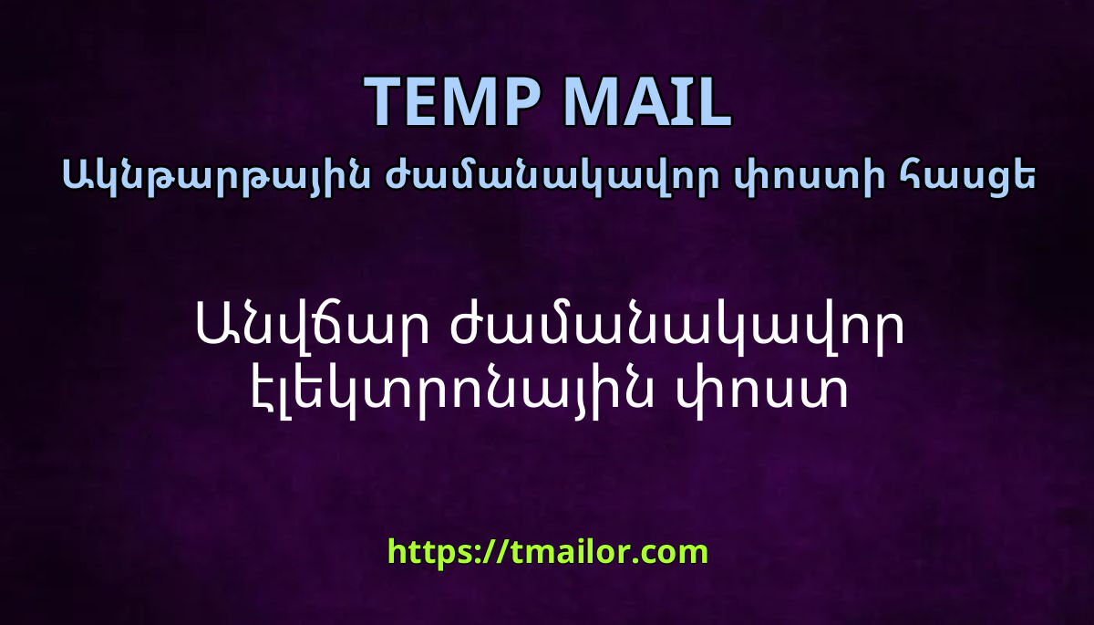 Temp Mail Blog - Guides, Tips & Email Privacy Insights - TMailor.com